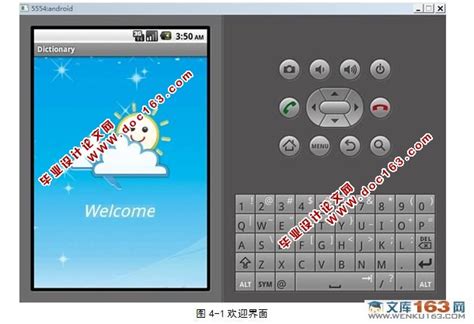 基于安卓android的电子词典的设计与实现java毕业设计论文网