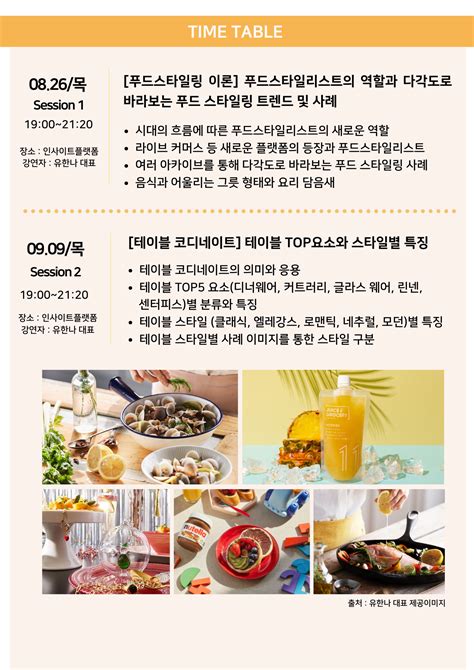 상품을 돋보이게 하는 테이블마케팅 4기 온라인 주인사이트플랫폼