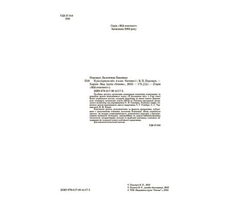 НУШ Мій конспект Основа Я досліджую світ 4 клас Частина 1 за підручником Гільберг Тарнавської