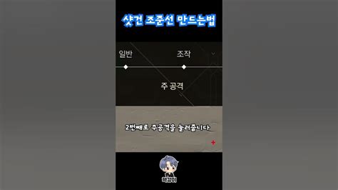 【발로란트】많은 유저들이 모르는 샷건 조준선 만드는법 Youtube