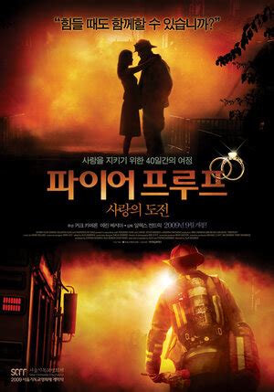 Огнеупорный (2008) — постеры фильма — Кинопоиск