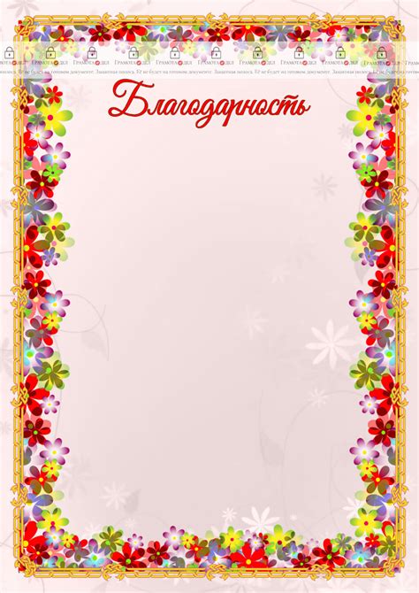 Шаблон благодарности Весенние цветы ГрамотаДел Шаблоны Благодарность