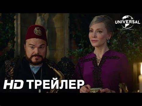 ТАЙНА ДОМА С ЧАСАМИ | Трейлер 2 | в кино с 27 сентября - YouTube