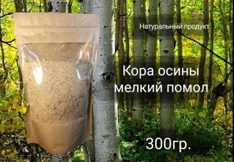 Кора осины молотая порошок 300гр - купить с доставкой по выгодным ценам ...