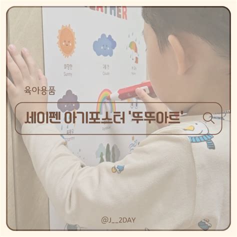 5세 한글공부 세이펜 포스터 뚜뚜아트아기포스터 아기벽보 네이버 블로그 5세 한글공부 세이펜 포스터 뚜뚜아트아기포스터 아기벽보 네이버 블로그