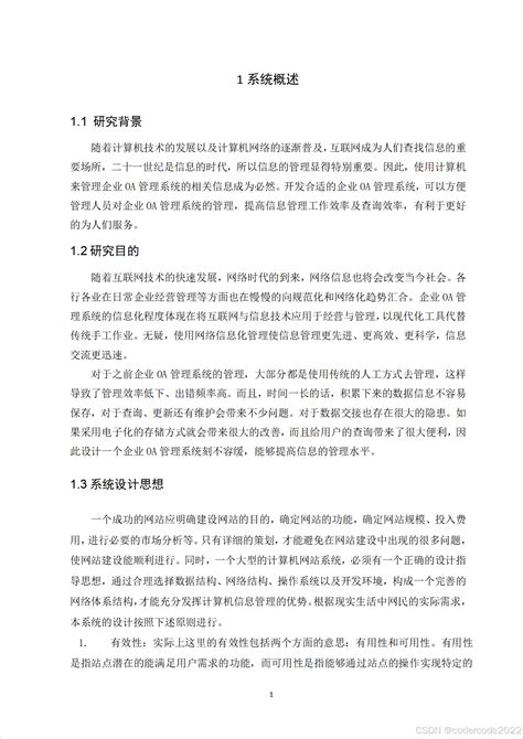 Springboot企业oa管理系统（11608） Csdn博客