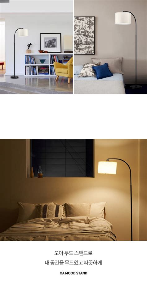 오아 무드스탠드 거실 조명 장스탠드 침실 인테리어 플로어스탠드 독서등 무드등 풋버튼 감도 깊은 취향 셀렉트샵 29cm