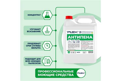 Пеногаситель для поломоечных машин, пылеводососов PLEX 5л УТ000006159 ...