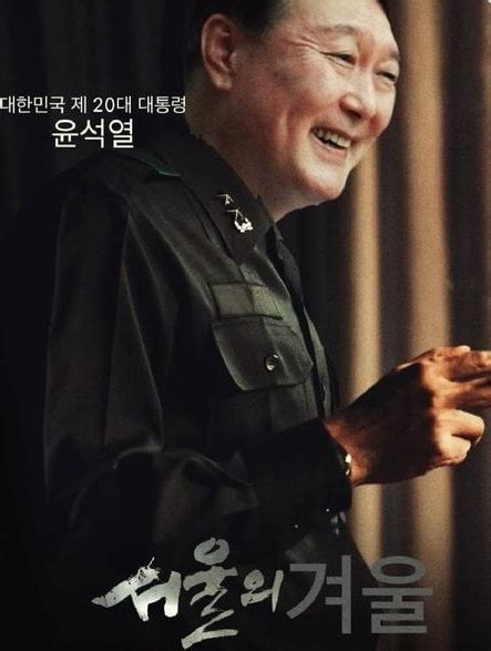 [단독] 서울의 봄 김성수 감독 엉망의 현실 탄핵으로 정상화해야 전문