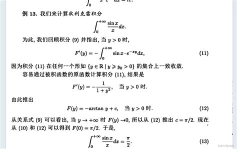 数学分析：含参变量的积分含参变量积分 Csdn博客