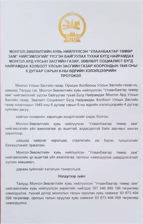 УБТЗ ын дүрмийн санг 167 тэрбумаар нэмжээ