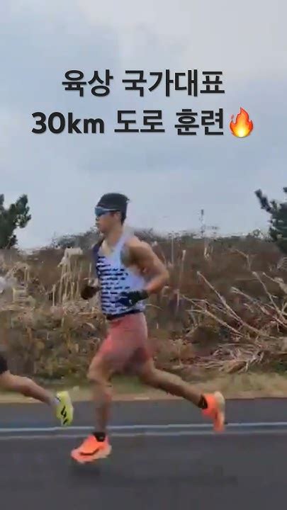 육상 국가대표 30km도로훈련 국가대표 마라톤1500mrunning 육상육상선수육상국가대표김용수일상달리기