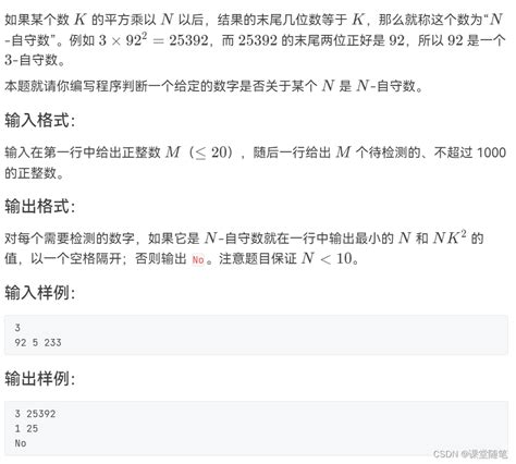 （pat乙级刷题）n 自守数 Csdn博客