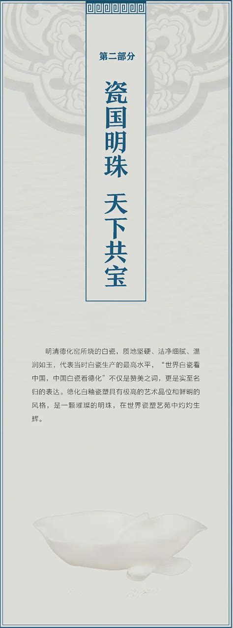 千秋德化·福建德化窑瓷器展图片平面版式灵感图片素材 花瓣网