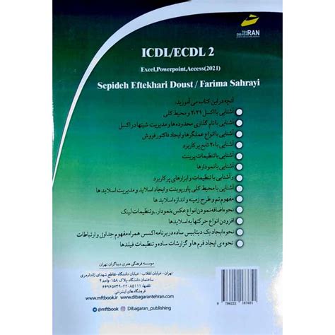 icdl ecdl 2 مهارت های excel powerpoint access 2021 فروشگاه