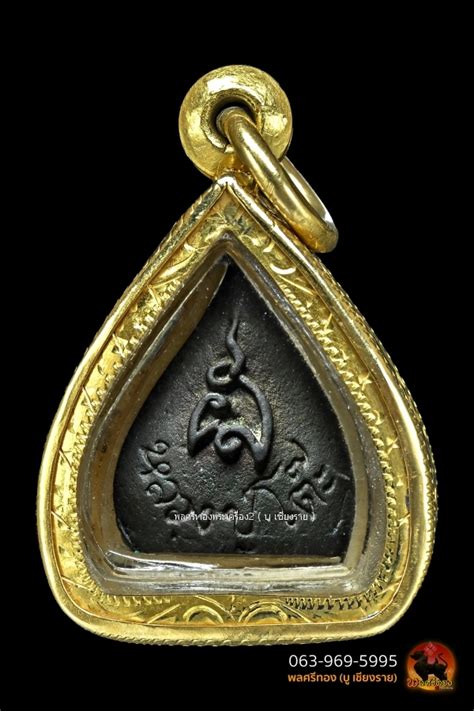 พระปิดตาใบโพธิ์หลวงปู่โต๊ะ วัดประดู่ฉิมพลี เนื้อนวโลหะ พิมพ์ใบโพธิ์ สร้างปี 2523 พลศรีทองพระ