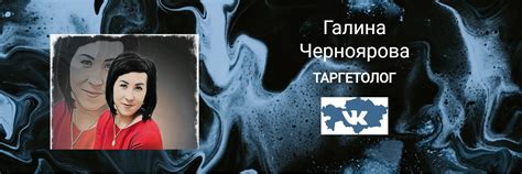 Тагрет в ВКонтакте Возьму в работу новые проекты по продвижению в ВК Wildberries Ozon