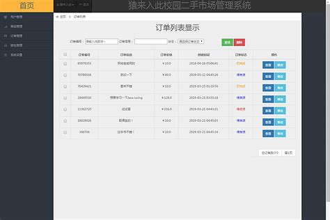 Jspssmmysql校园二手市场交易平台源码 带视频教程 168源码网