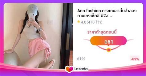 Ann Fashion กางเกงขาสั้นลำลอง กางเกงเซ็กซี่ มี2สี เนื้อผ้าดี ราคาสบายกระเป๋า เอวยางยืด ผ้ายืดใส่