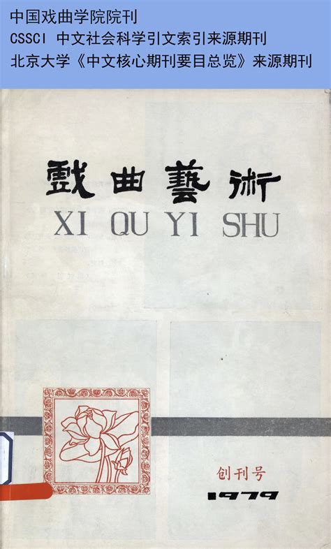 中国戏曲学院图书馆