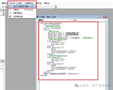【大模型实战】3个实操案例，学会用deepseek做vba开发，实现excel自动化vba编程excel实例 Csdn博客