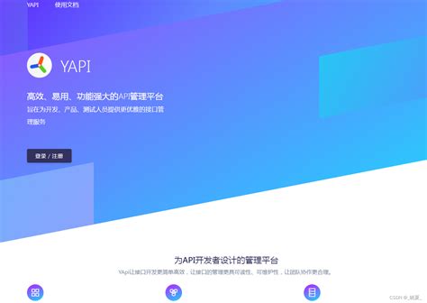 【接口mock工具】推荐一个好用的api接口关联，接口mock，文档管理的工具 yapi yapi mock csdn博客