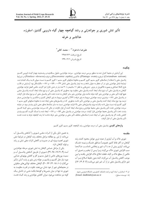 Pdf Effect Of Salinity On Germination And Seedling Growth Of Four