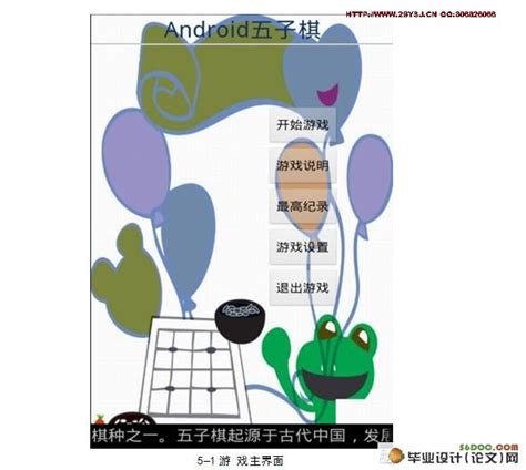 基于android环境下人机对弈五子棋的设计与实现 java 计算机