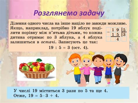 Презентація Ділення з остачею 5 клас НУШ