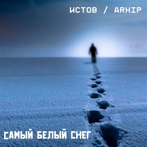 Самый Белый Снег - YouTube Music