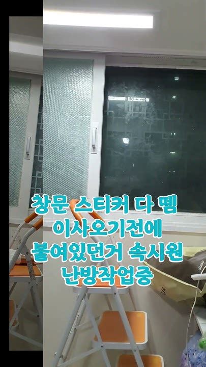 창문 스티커 다 뗌 Youtube