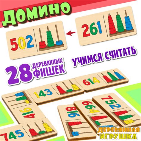 Детское деревянное домино для детей. ЛОГИЧЕСКОЕ ДОМИНО. Цветные ...