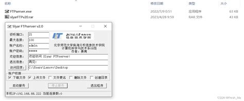 使用 Slyar Ftpserver 软件搭建 Ftp 服务，实现下载 H3c交换机的配置文件！ Csdn博客
