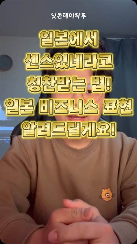 닛뽄데이하루 韓国人が語る日本ビジネスあるある 일본 취업 면접 준비하고 계신가요 🇯🇵 요즘 일본 기업들은 1차・2차 면접
