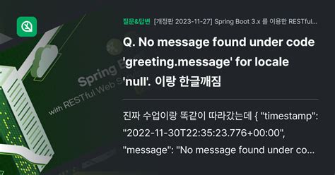 No Message Found Under Code Greetin 인프런 커뮤니티 질문and답변