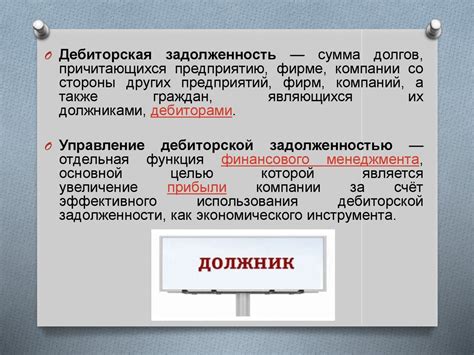 Управление дебиторской задолженностью - презентация онлайн