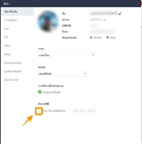 วิธีตั้งค่าล็อค Line Pc อัตโนมัติ เมื่อไม่ใช้งาน ป้องกันถูกแอบดูแชทใน