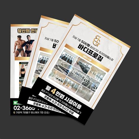 A4전단지사례헬스장회사작업물 전단지·포스터·인쇄물 포트폴리오 크몽 A4전단지사례헬스장회사작업물 전단지·포스터·인쇄물 포트폴리오 크몽