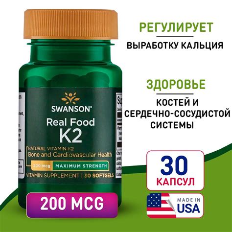 Swanson Витамин К2, Свенсон Ultra Natural Vitamin K2 200 mcg, Для ...