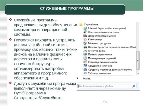 СТАНДАРТНЫЕ ПРОГРАММЫ Windows 7