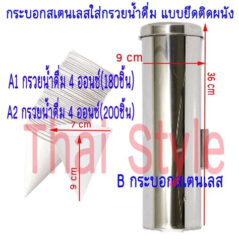 กระบอกสเตนเลสใส่กรวยน้ำดื่มกระดาษ Shopee Thailand