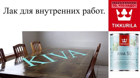 kiva Кива акрилатный лак для мебели. - YouTube