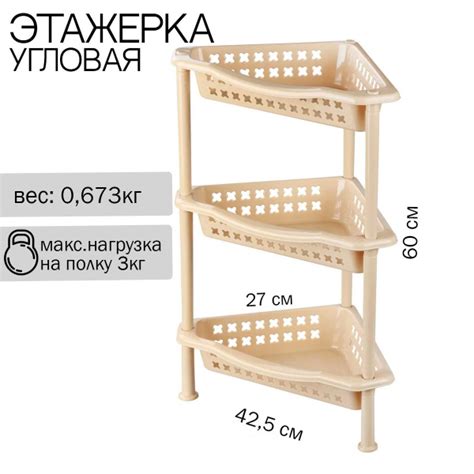 Этажерка угловая 3-х секционная, цвет бежевый. - купить в интернет ...