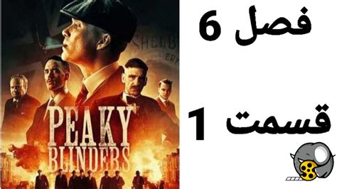 پیکی بلایندرز فصل 6 قسمت ۱ فیلو