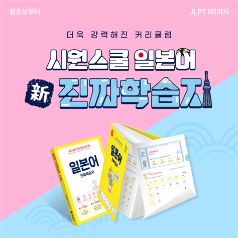성인 일본어 학습지 추천 진짜 학습지 일본 리뉴얼 오픈 네이버 블로그