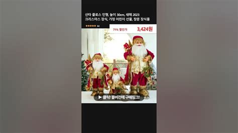 산타 클로스 인형 높이 30cm 새해 2023 크리스마스 장식 가정 어린이 선물 창문 장식품 Youtube