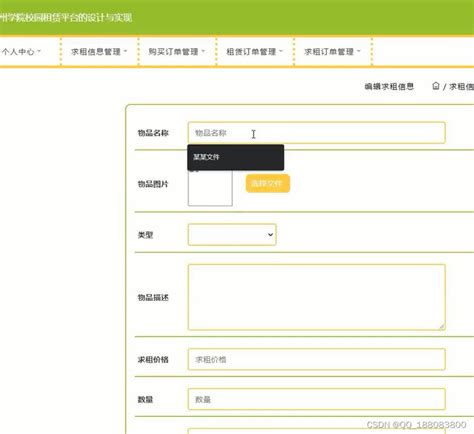 Ssm高校大学校园租赁平台的设计与实现java Csdn博客