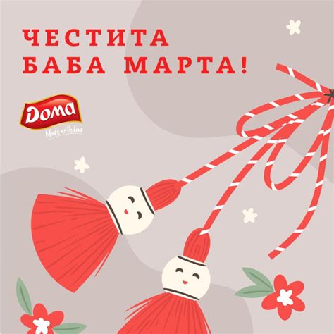Си Комерсиал 7 ЕООД On Linkedin ЧЕСТИТА БАБА МАРТА Бъдете здрави