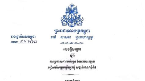 សម្តេចតេជោ ហ៊ុន សែន កំណត់យកថ្ងៃទី០៥ ខែមិថុនា ឆ្នាំ២០២២