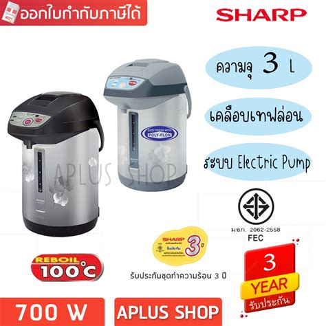 Sharp กระติกน้ำร้อน ชาร์ป 3 0 ลิตร เคลือบโพลีฟลอน รุ่น Kp Y32p Shopee Thailand